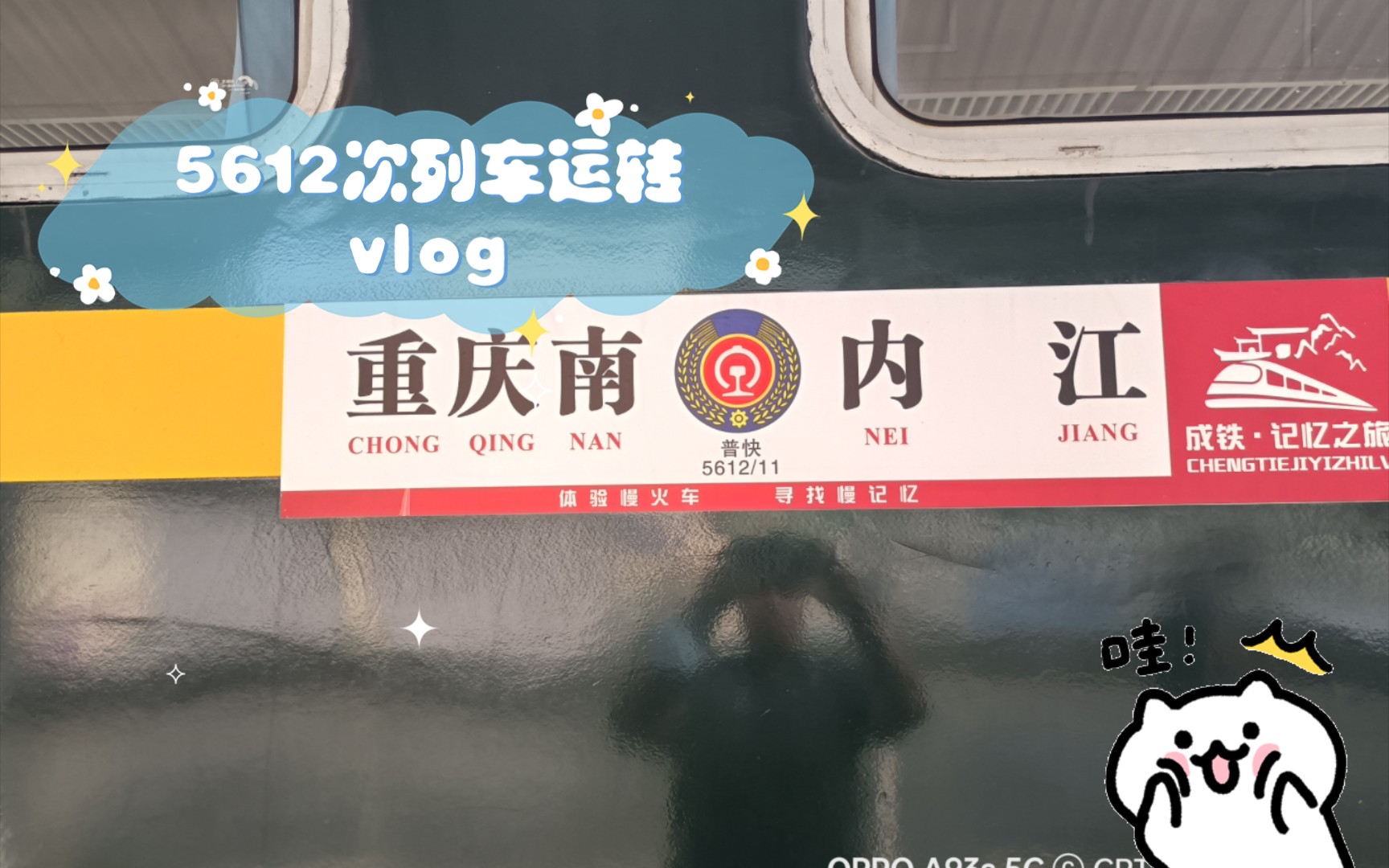5612次列车运转vlog,运转区间 隆昌→内江。本务:成局重段HXD3C...
