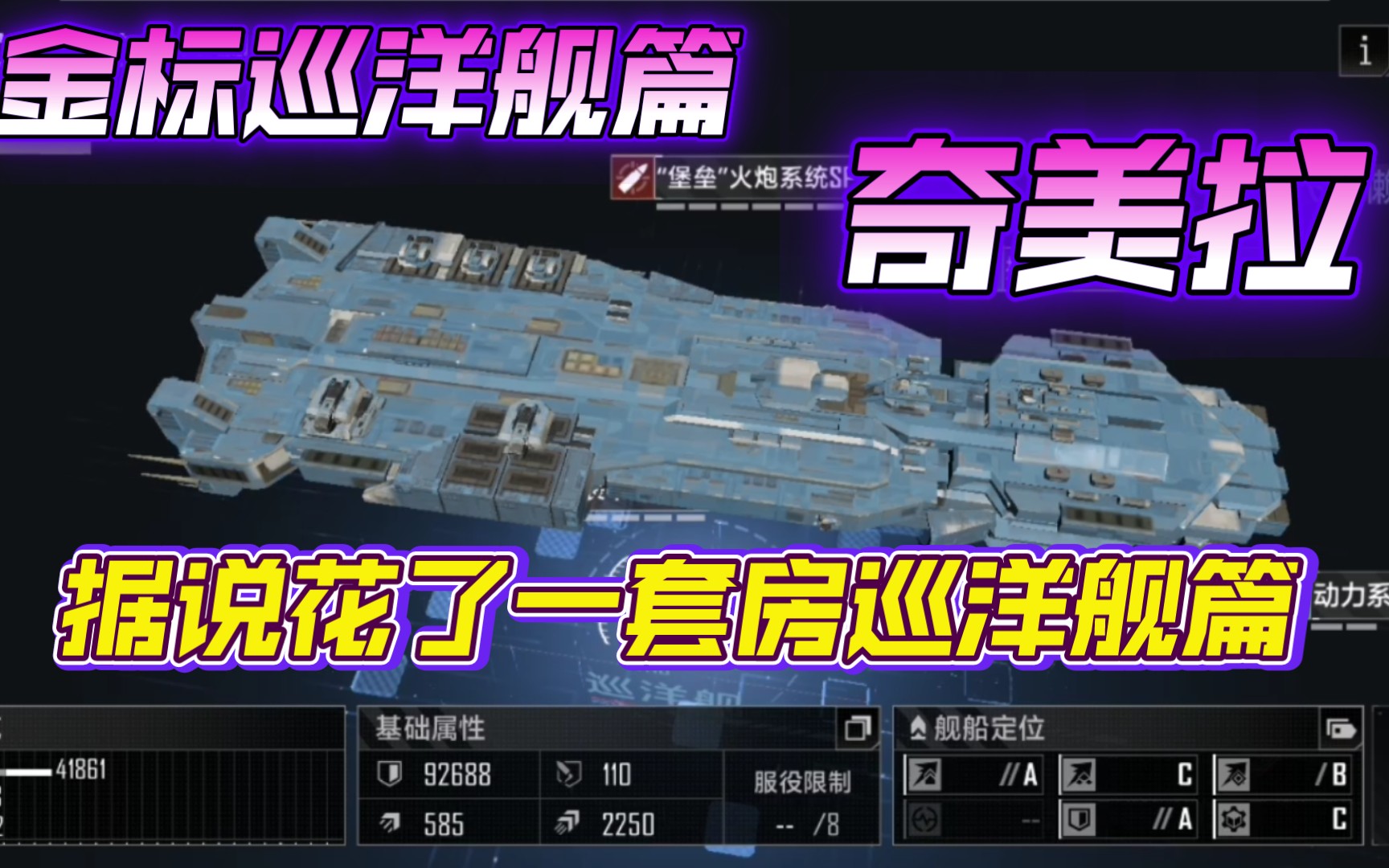 无尽的拉格朗日(金标主力巡洋舰篇)据说大佬花了一套房巡洋舰篇_攻略