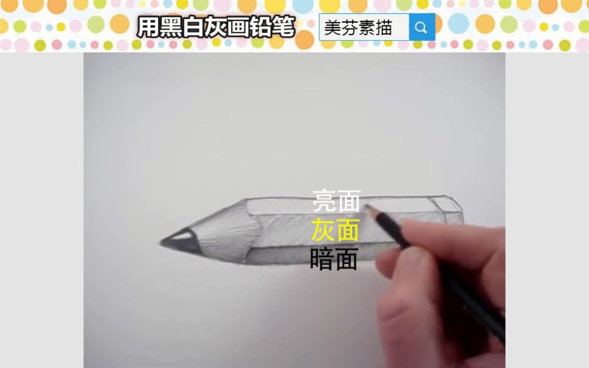 教你用黑白灰,简单画一支铅笔,素描基础铅笔的画法