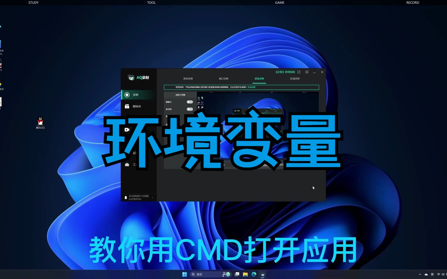 配置环境变量,让你能用cmd快速打开应用
