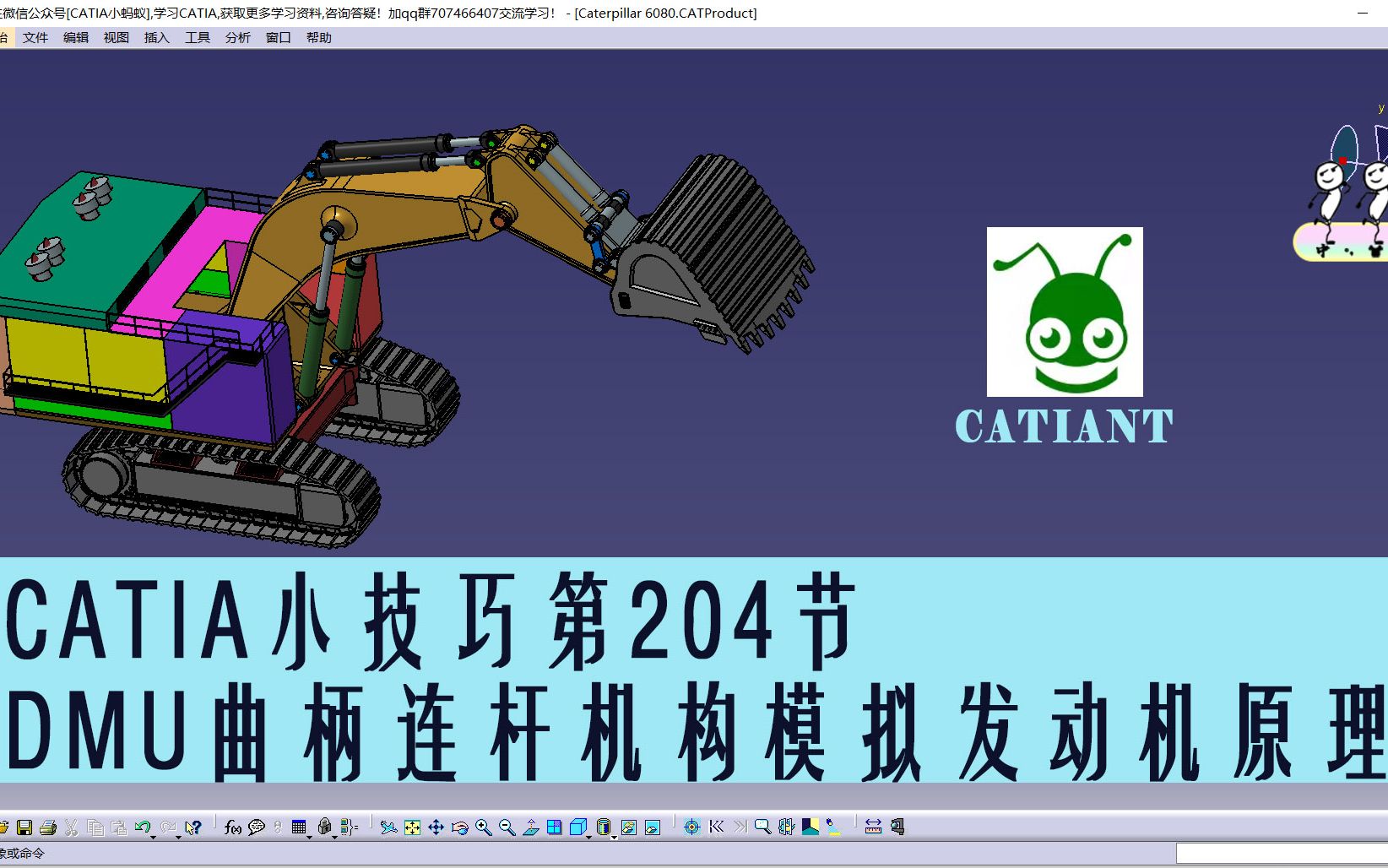 CATIA小技巧第204讲 CATIA DMU曲柄连杆机构模拟发动机原理
