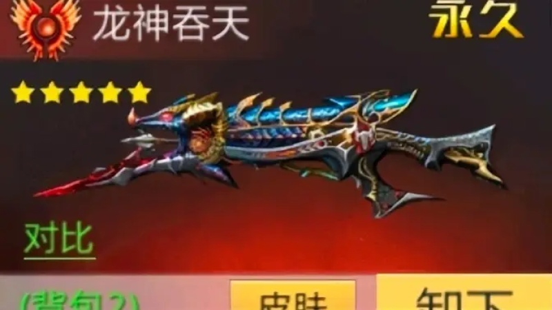 小包 当今生死狙击手游最强的狙击枪,价值4w金币的龙神