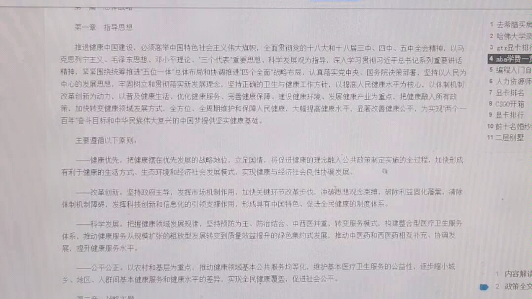 健康中国2030规划纲要