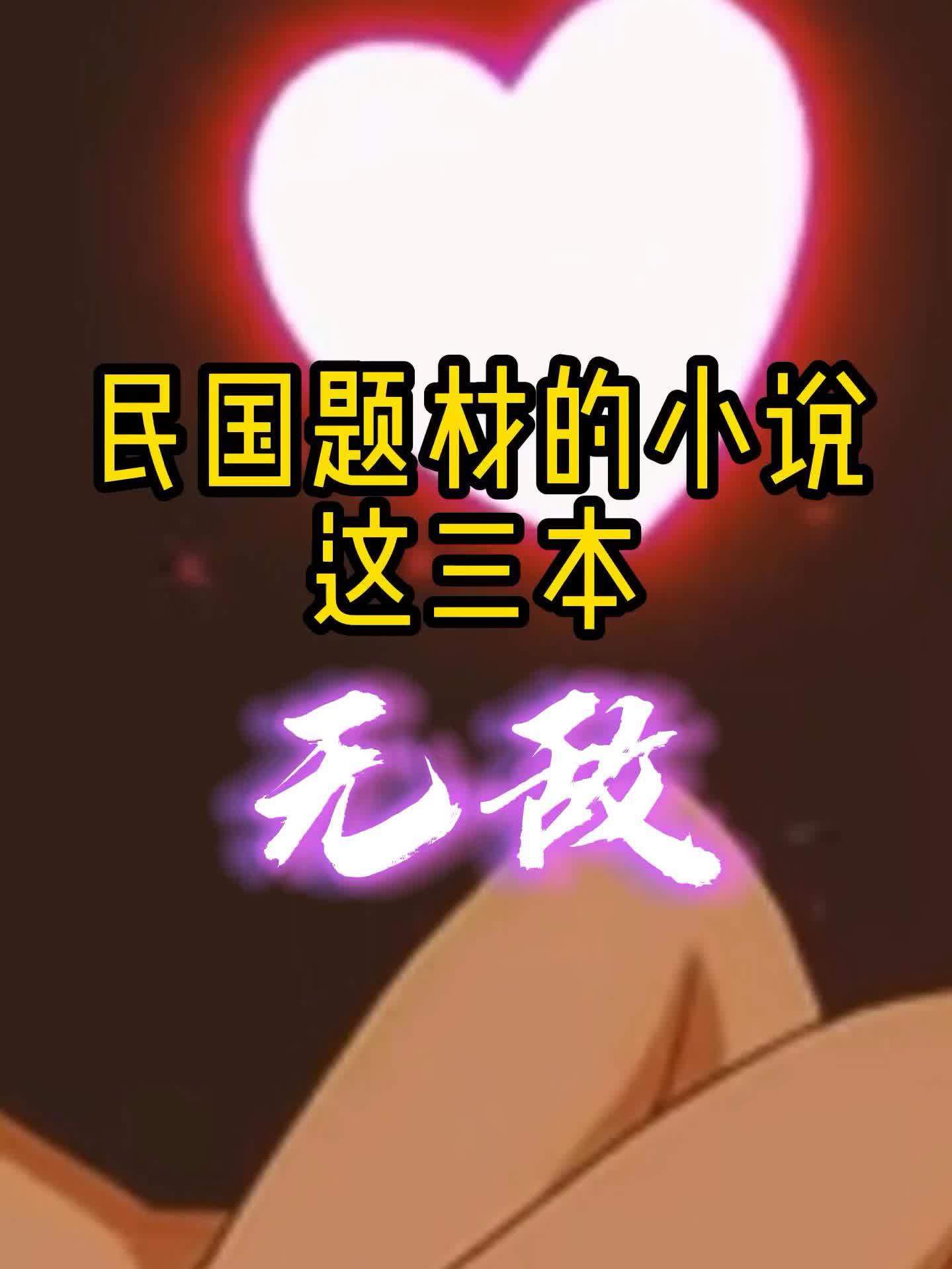 民国题材小说这三本无敌只可惜面对着历史洪流主角只能是过客小说网文