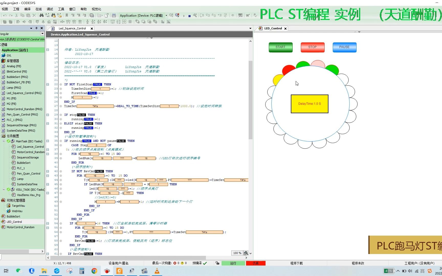 PLC ST编程 实例 (天道酬勤)