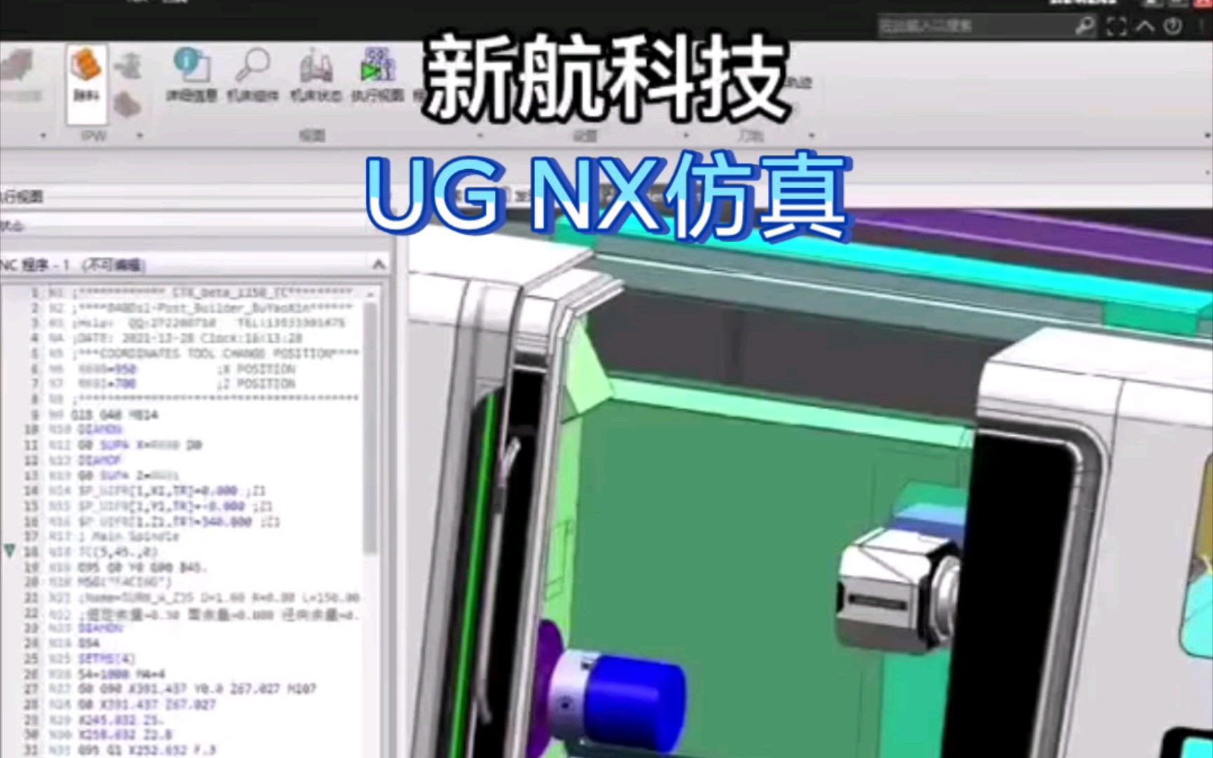 UG NX车铣加工仿真,经典案例