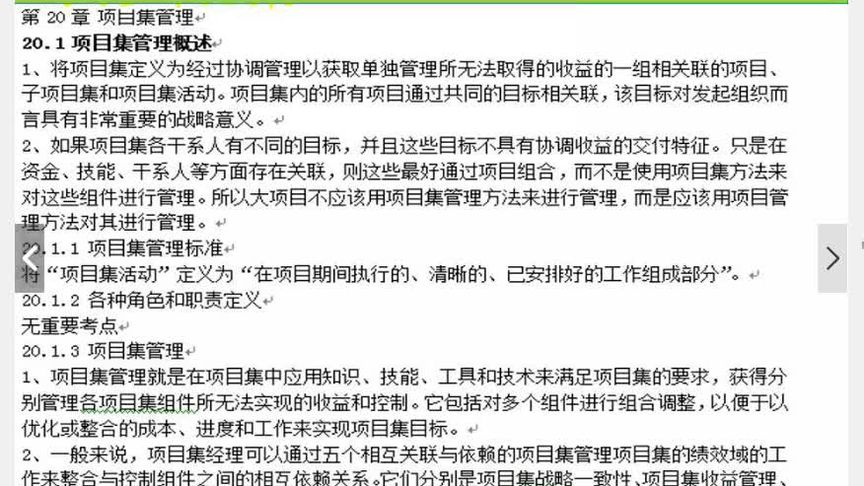 25、项目集管理、项目组合管理