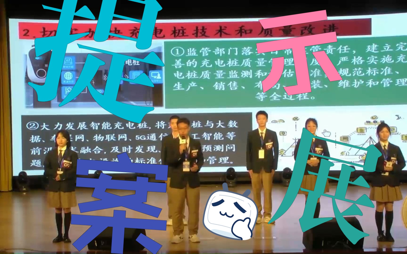 现场版ߒ�模拟政协国赛提案展示ߑ�【最佳团队展示奖】
