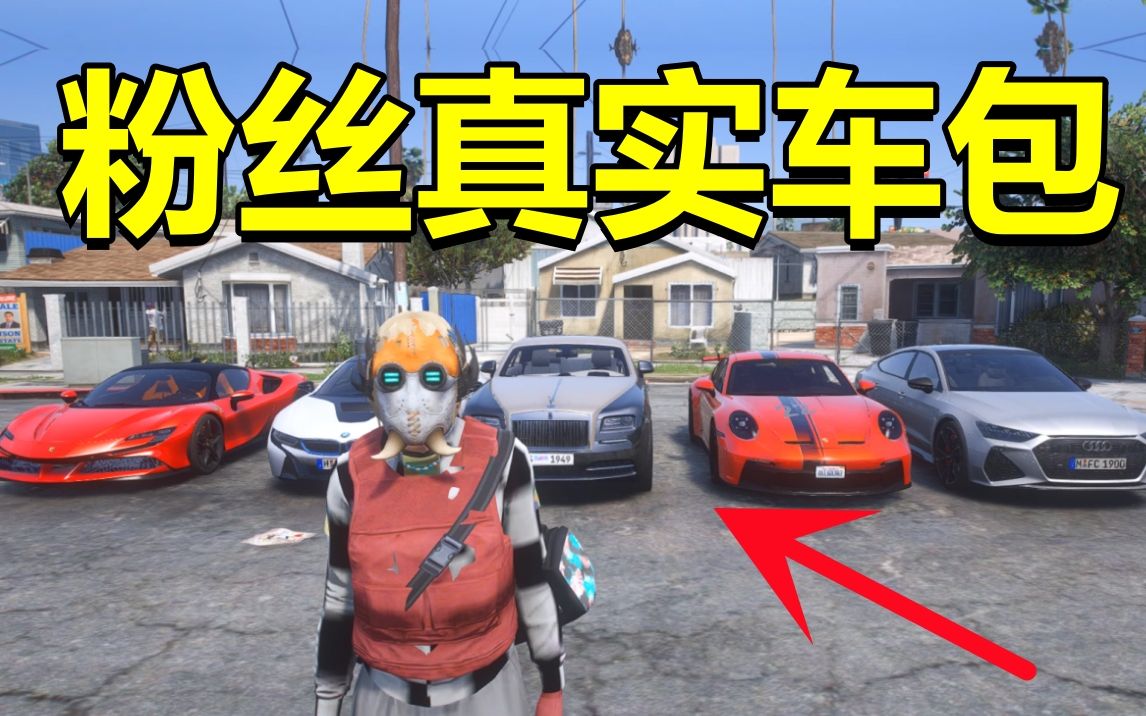 【GTAMOD】分享各大品牌真实车包载具(粉丝车包 第一期)附资源+...