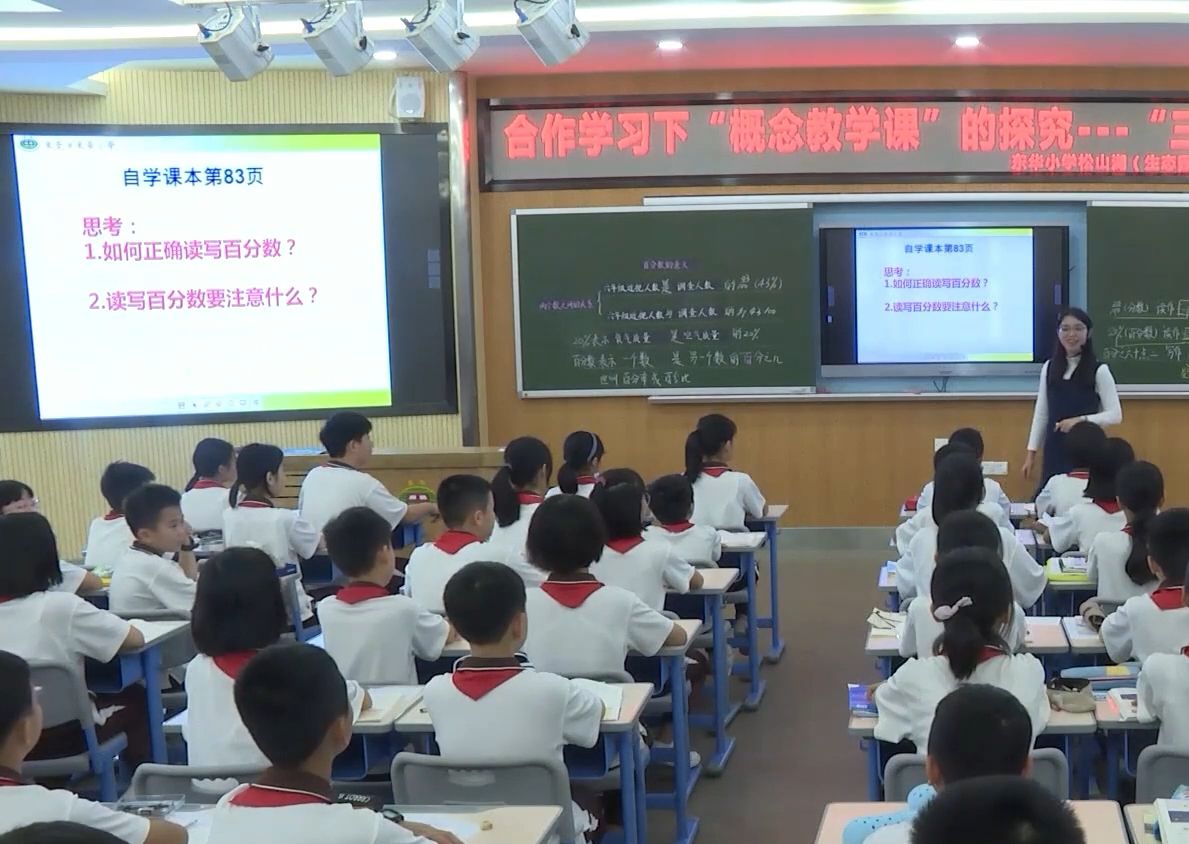 《百分数的意义》公开课【新课标集体备课大赛一等奖】