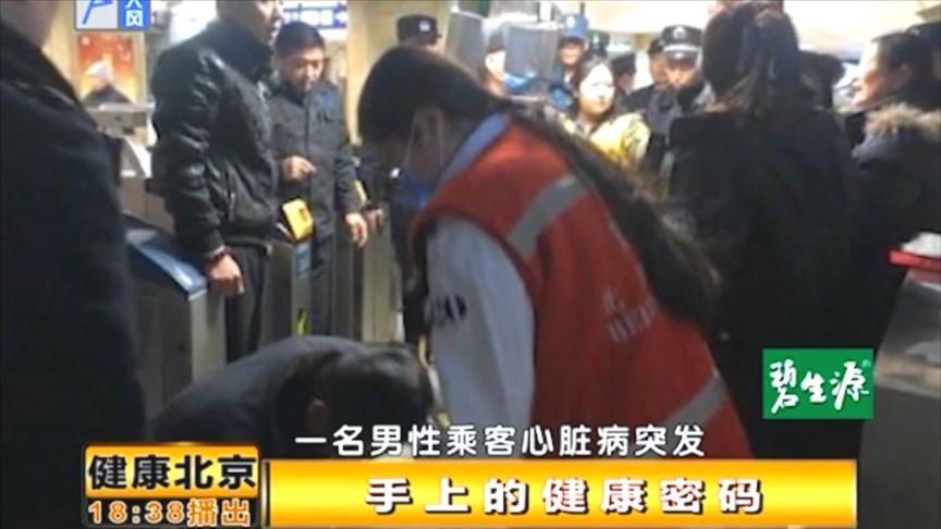 数据显示:中国每年55万人猝死,平均每分钟有一人猝死|健康北京