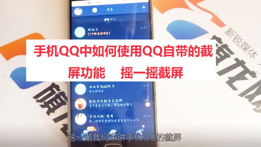 手机QQ中如何使用QQ自带的截屏功能-摇一摇截屏