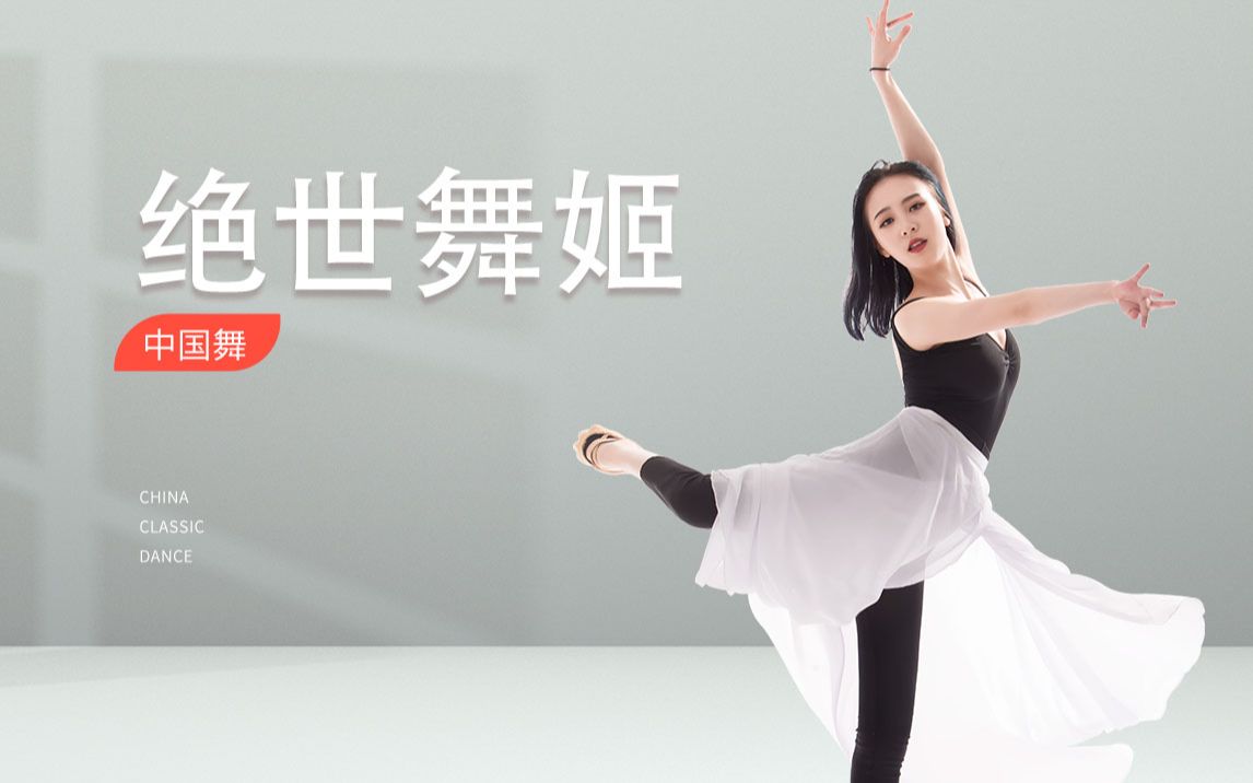 简单古风扇子舞《绝世舞姬》展示+教学-【单色舞蹈】