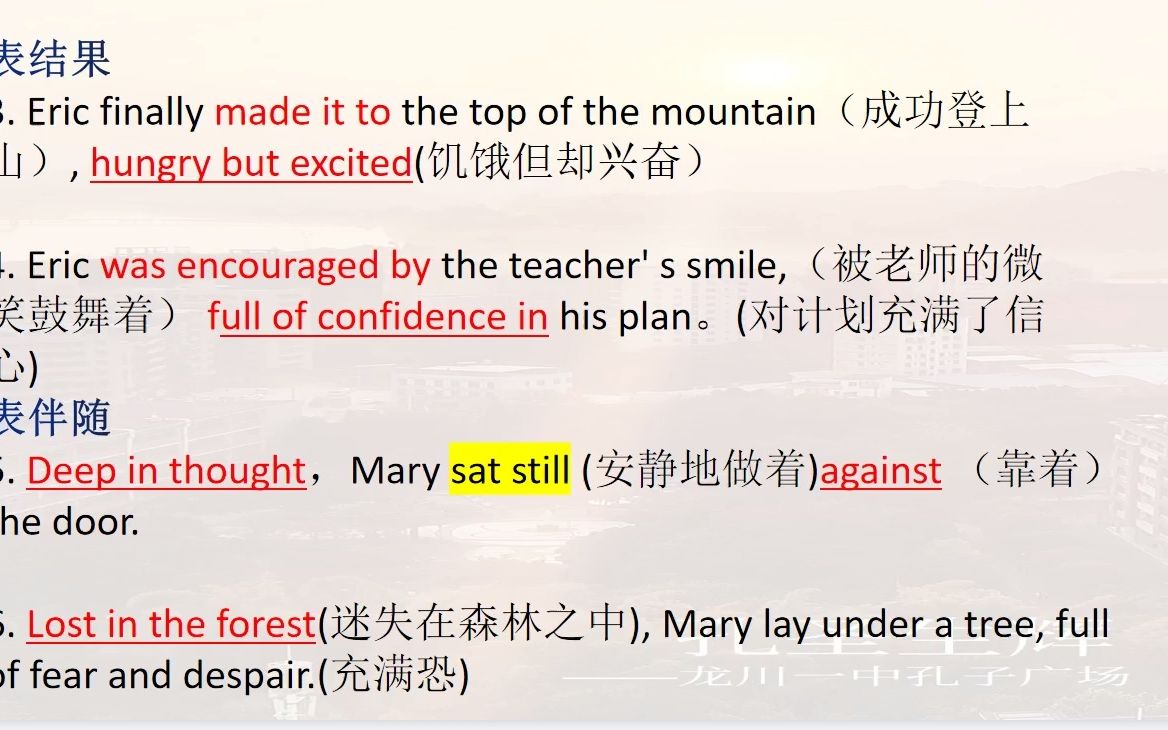 第一节、形容词作状语新东方读后续写