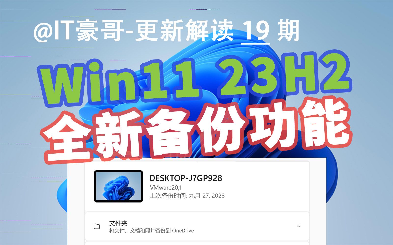Win11 又一个新功能!居然不能直接用!
