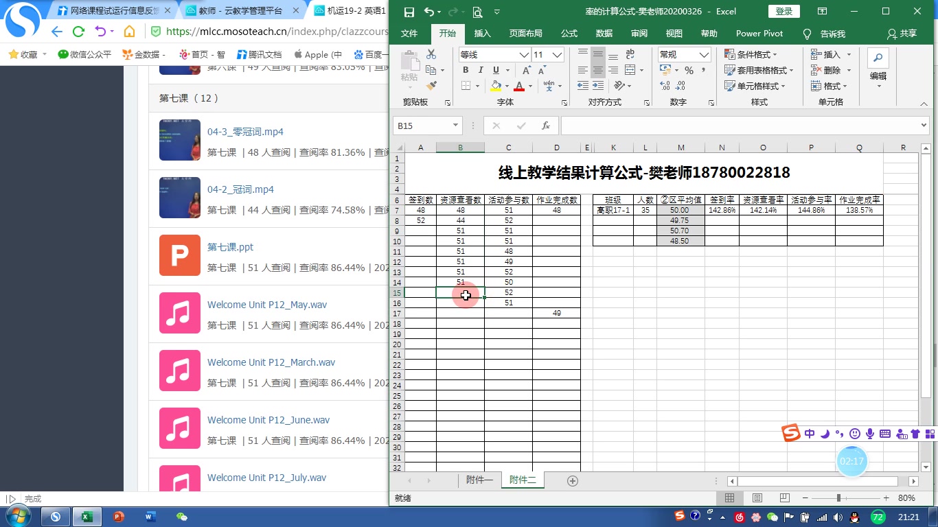 线上教学之率的计算-演示(用于2020春)