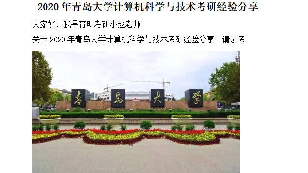 青岛大学计算机科学与技术考研信息汇总