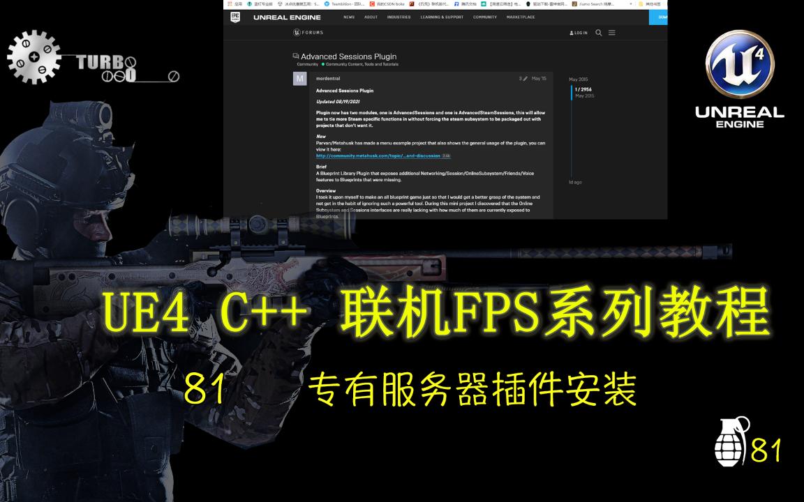[UE4(虚幻4)教程] C++广域网专有服务器联机对战(类CSGO)第一人称...