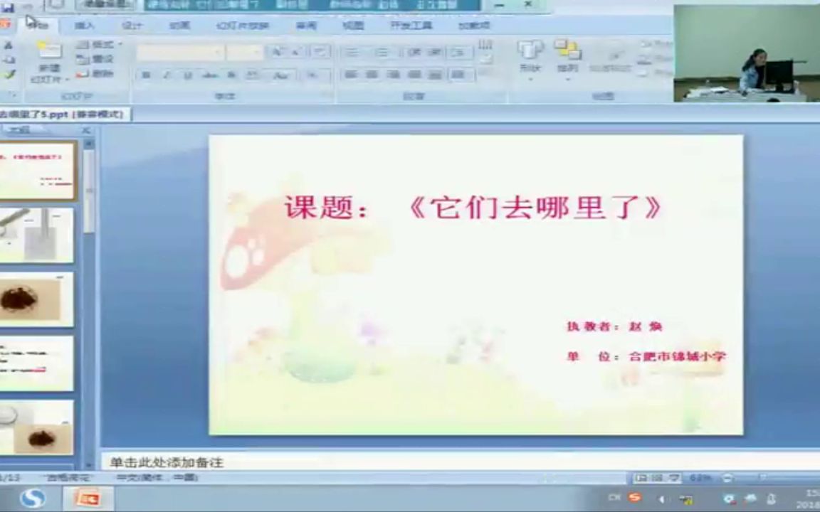 教科版一年级科学下册_6.它们去哪里了-赵焕优质课公开教学视频