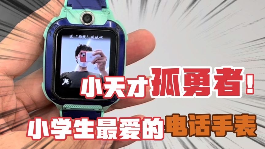 小天才手表上手初体验!资源库+安卓?吊打apple watch!