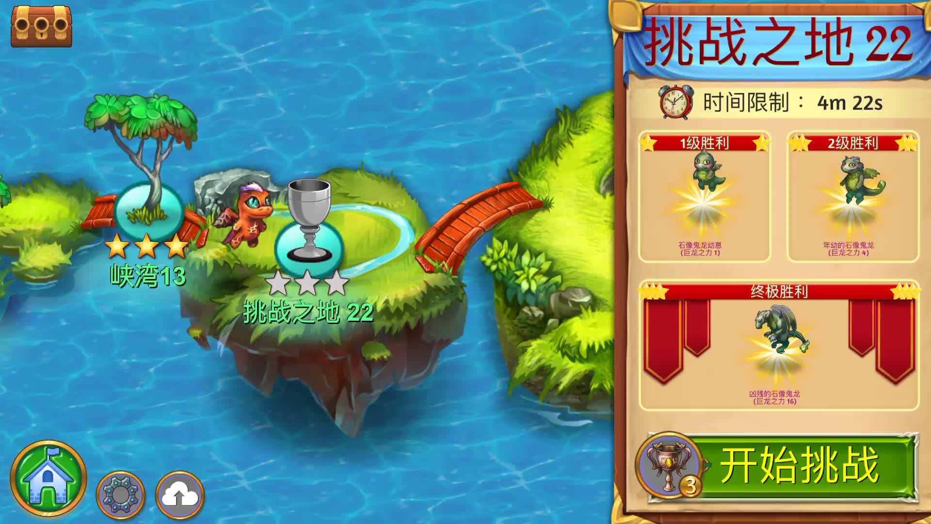 MergeDragons挑战之地22