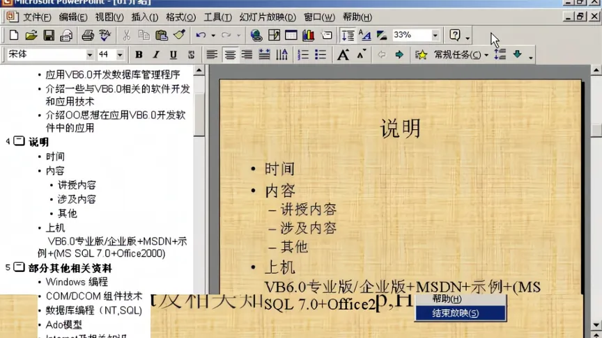 VB编程与应用(全64讲)吉林大学 高起专视频教程