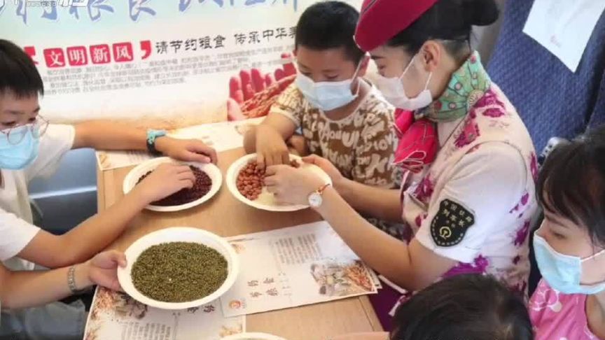 30秒|节约粮食 从我做起 动车上发起“光盘行动”