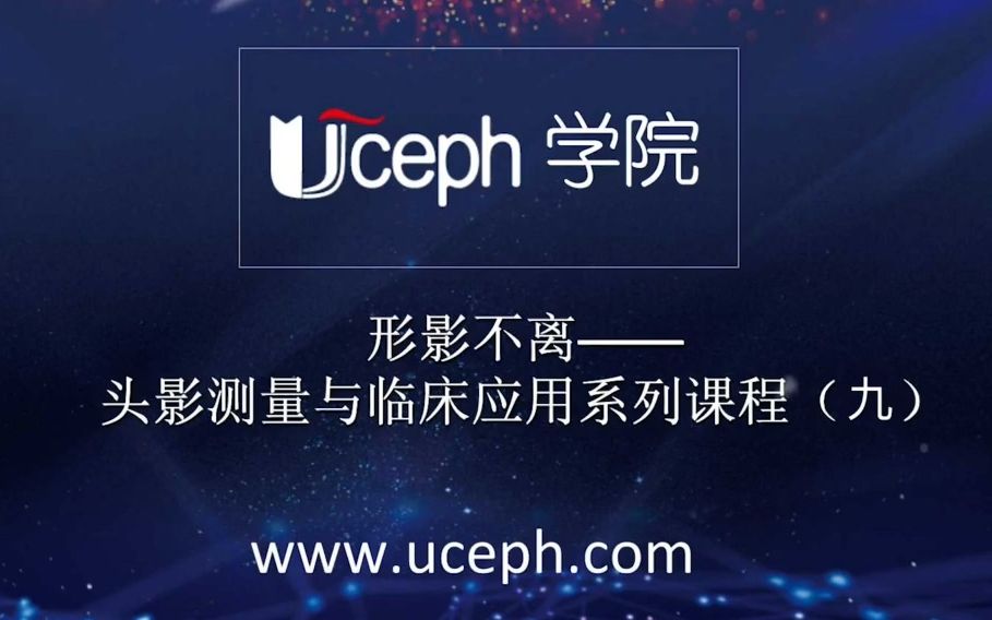Jarabak分析法及临床应用