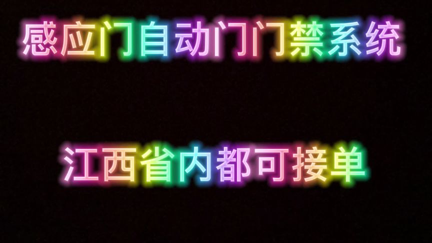 #玻璃隔断 #感应门 #极简窄边门