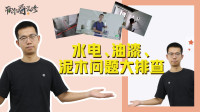 房子再大,装修也不能忽视细节,冷热水管安装、穿墙水管的保护,这些你...