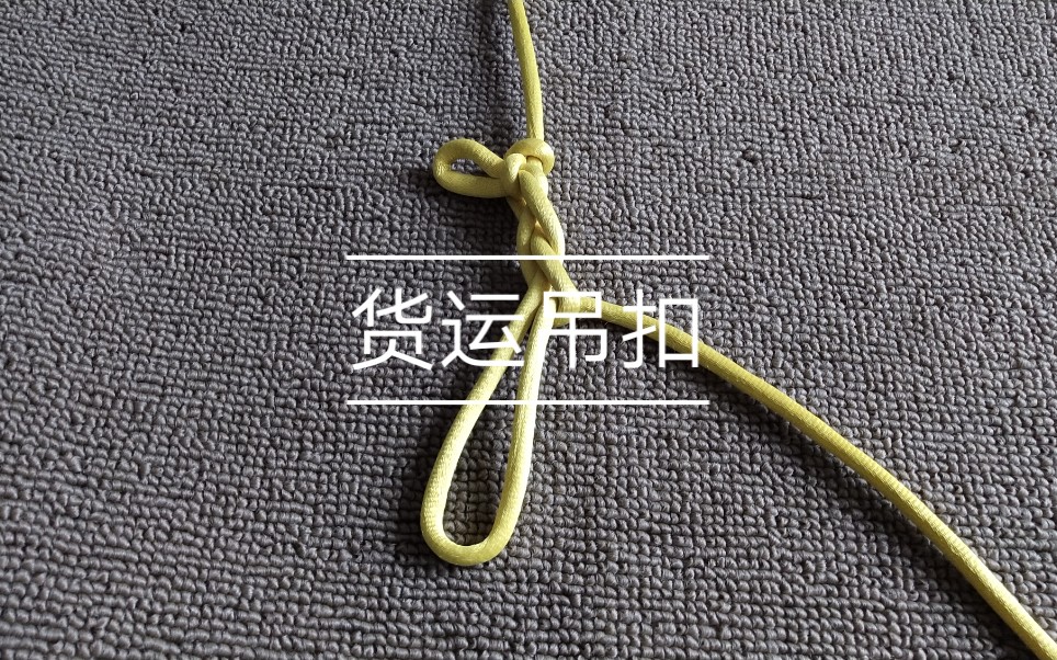 手工编绳:货运吊扣大全,货车司机应学技能。会这种绳结的人一般都有...