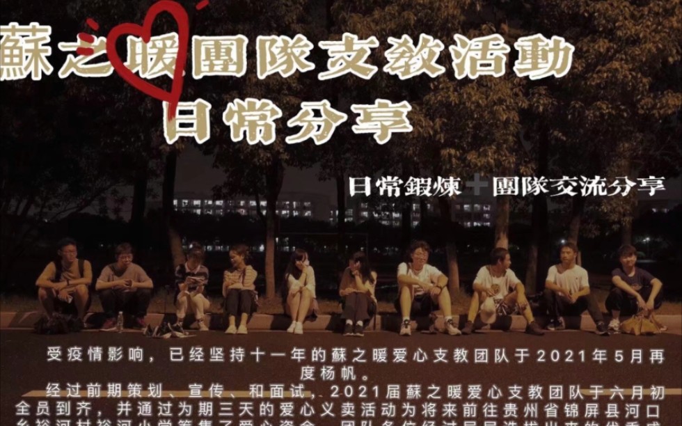 【蘇之暖•在益起】我们的支教记录第三篇