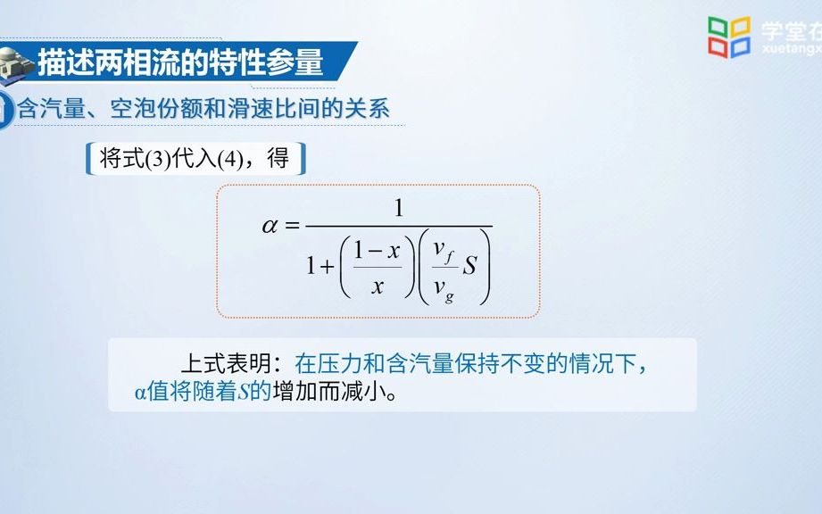 [4.3.1]--两相流基本参数