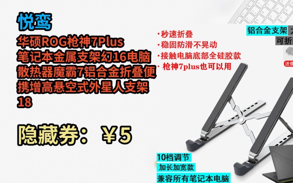 [JD限量秒杀] 华硕ROG枪神7Plus笔记本金属支架幻16电脑散热器魔霸...