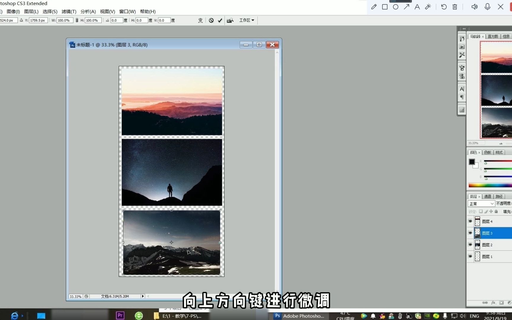 PS三张图制作纵向拼接长图壁纸