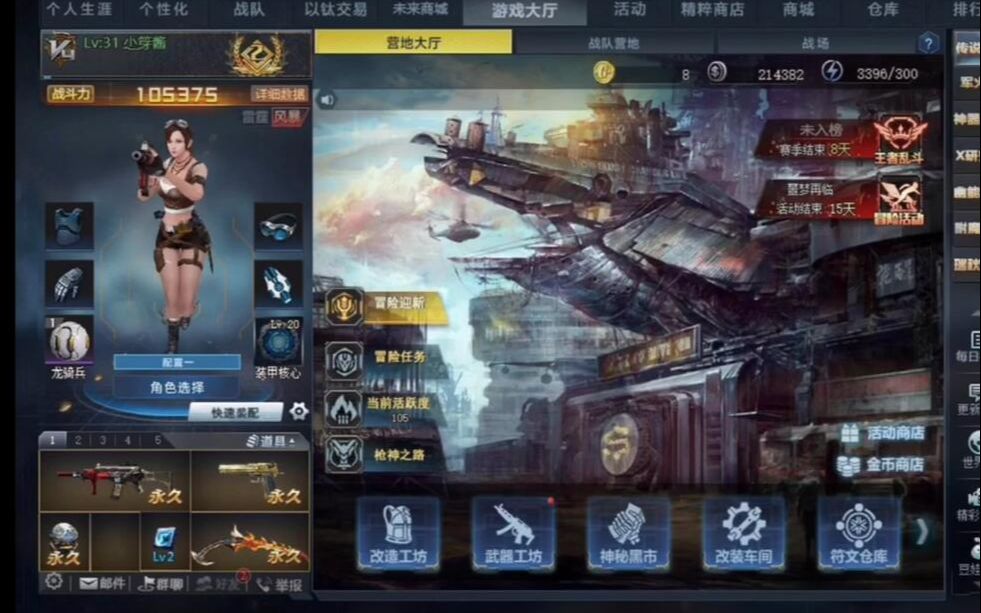 生死狙击 这个冒险迎新也就无端敢搞了,成功突破100000战力