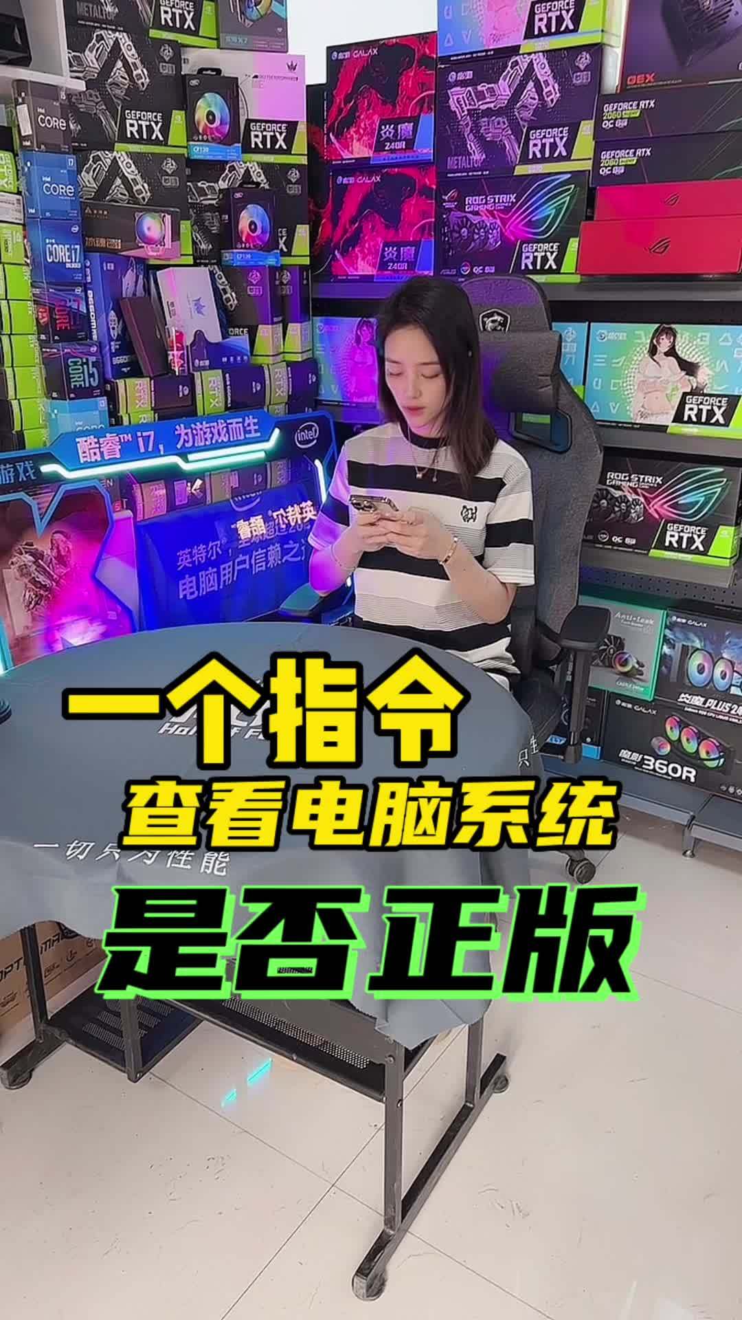 一个指令即可查看电脑系统是否正版