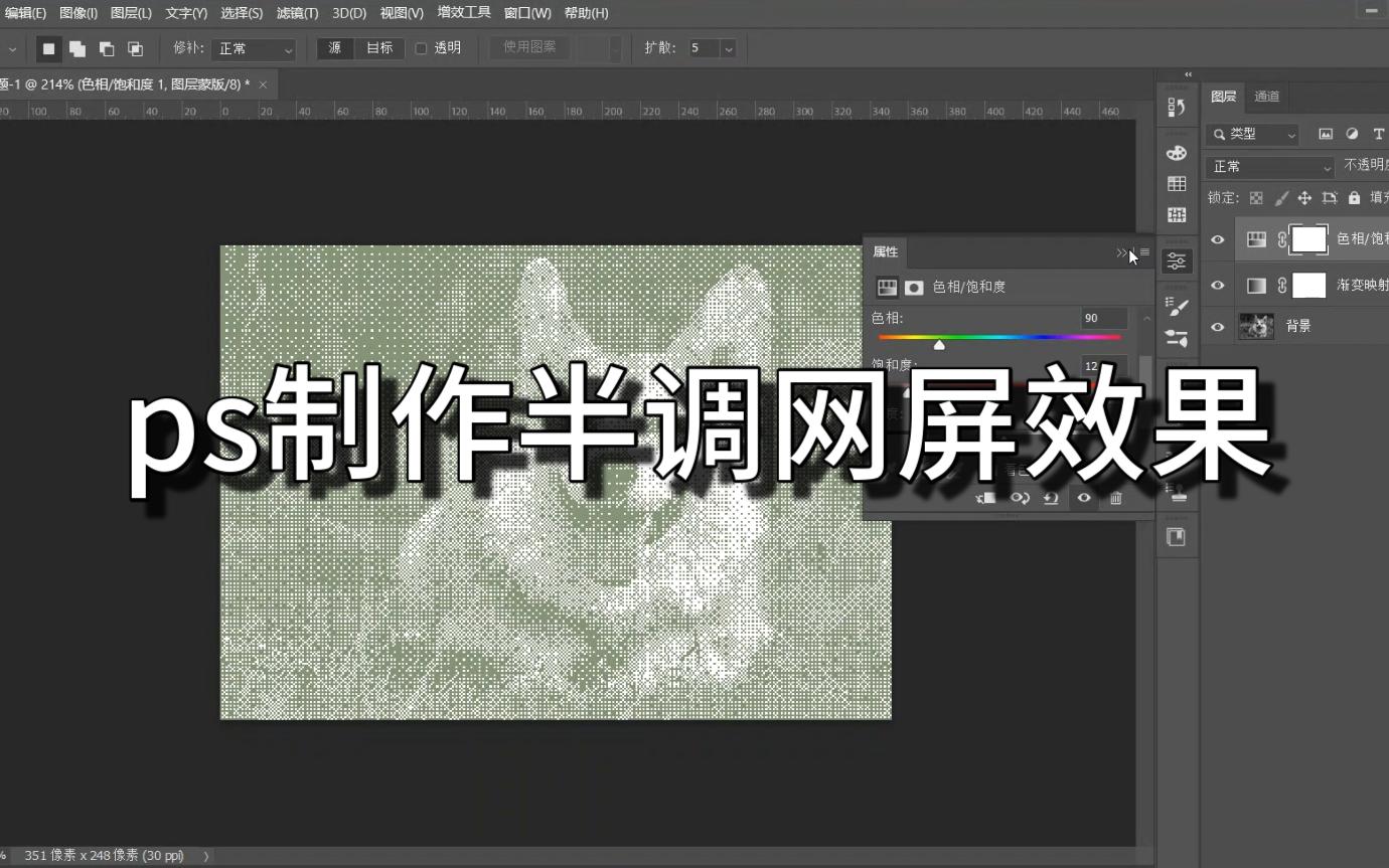 ps制作半调网屏效果