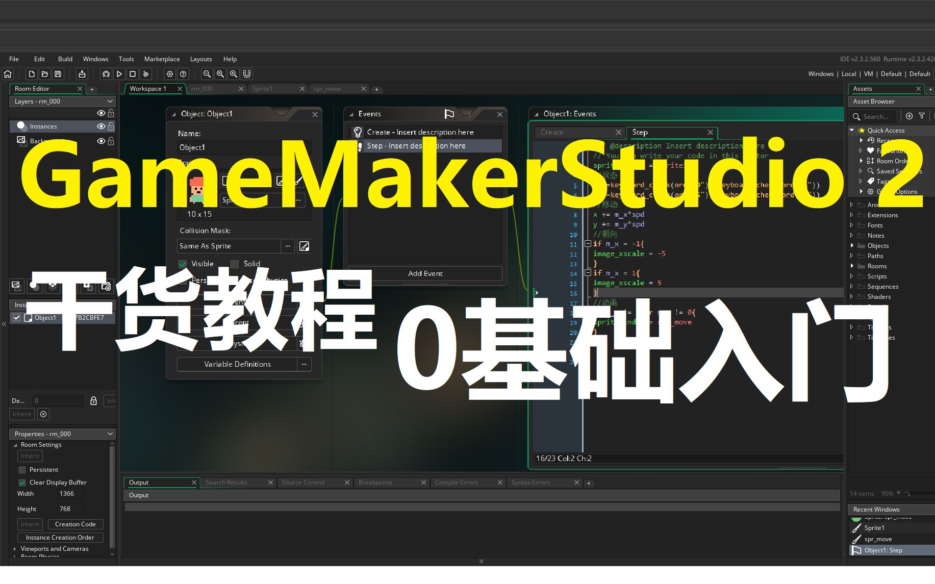【教程】GMS入门教程#开发逻辑、人物移动、移动动画