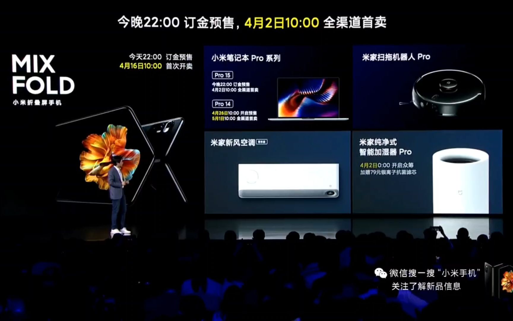 【小米春季新品发布会·下】mix fold、小米笔记本 pro、米家新风空调...