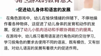 角色游戏的教育意义与指导