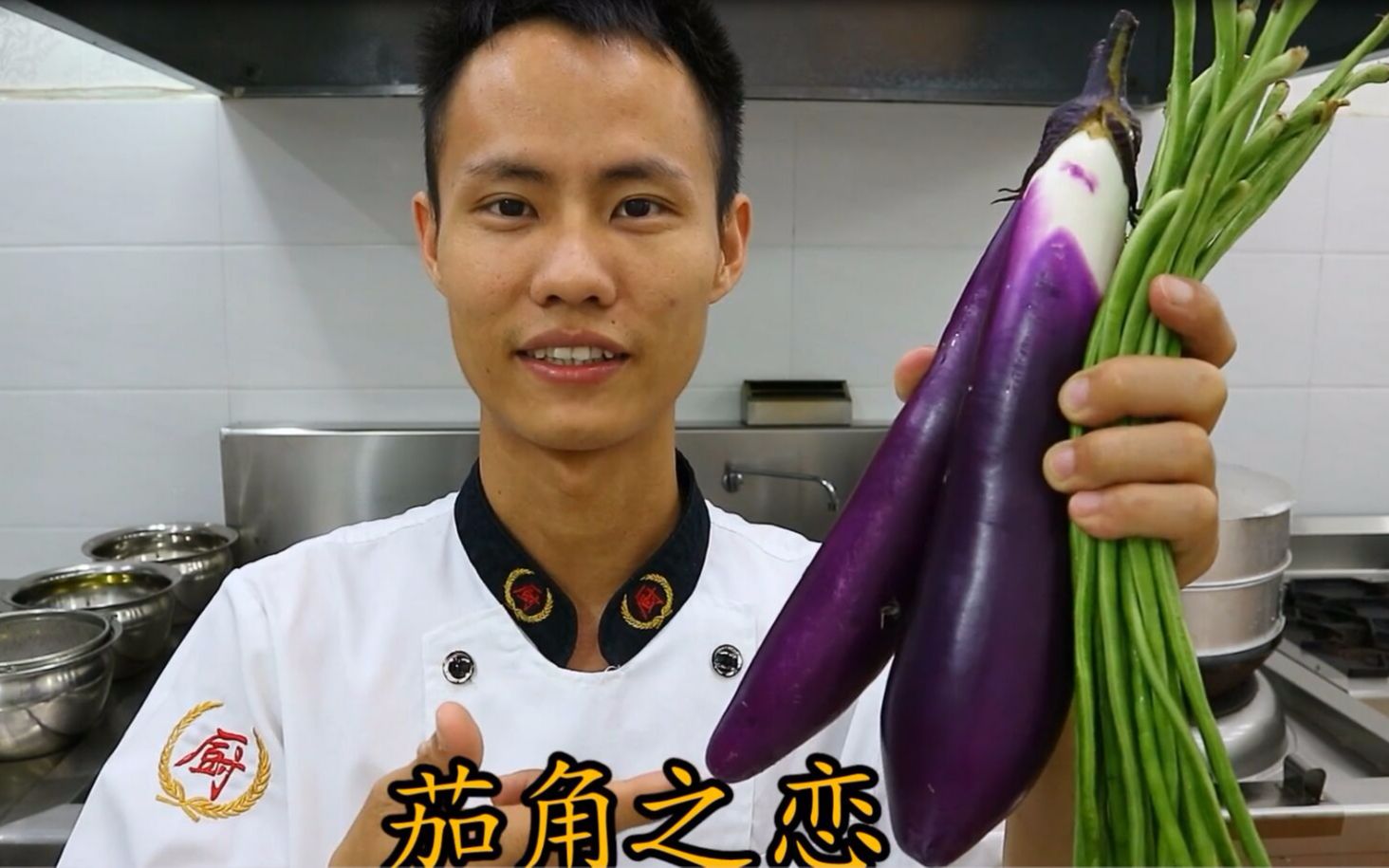 厨师长教你:“茄角之恋”的家常做法,味道非常赞!