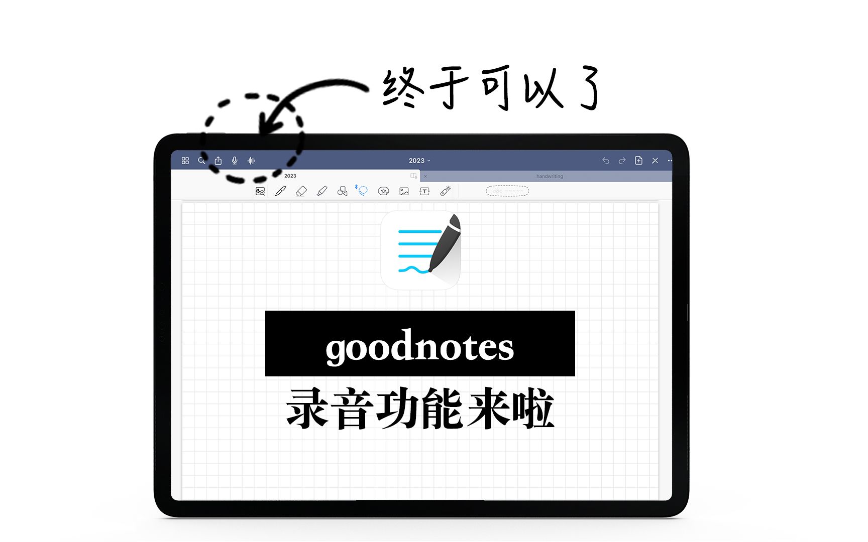 GoodNotes可以录音啦 使用小教程 和notability比怎么样?