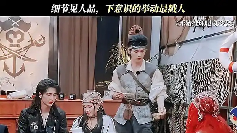 开始推理吧第3季:下意识的举动最戳人