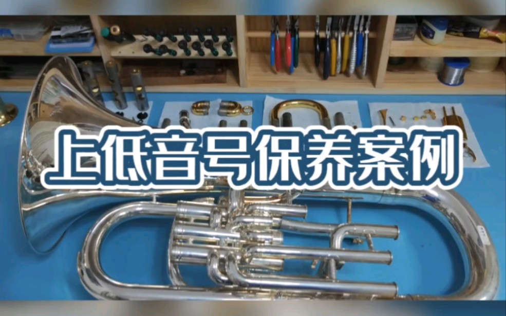 管乐器维修保养长笛黑管单簧管双簧管巴松大管萨克斯小号长号圆号次...