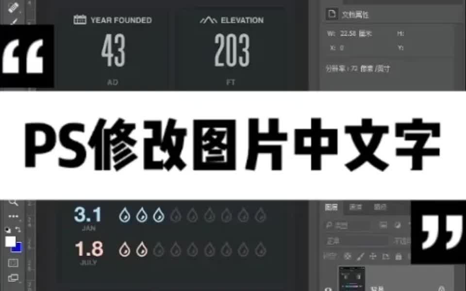 PS教程/修改图片中的文字