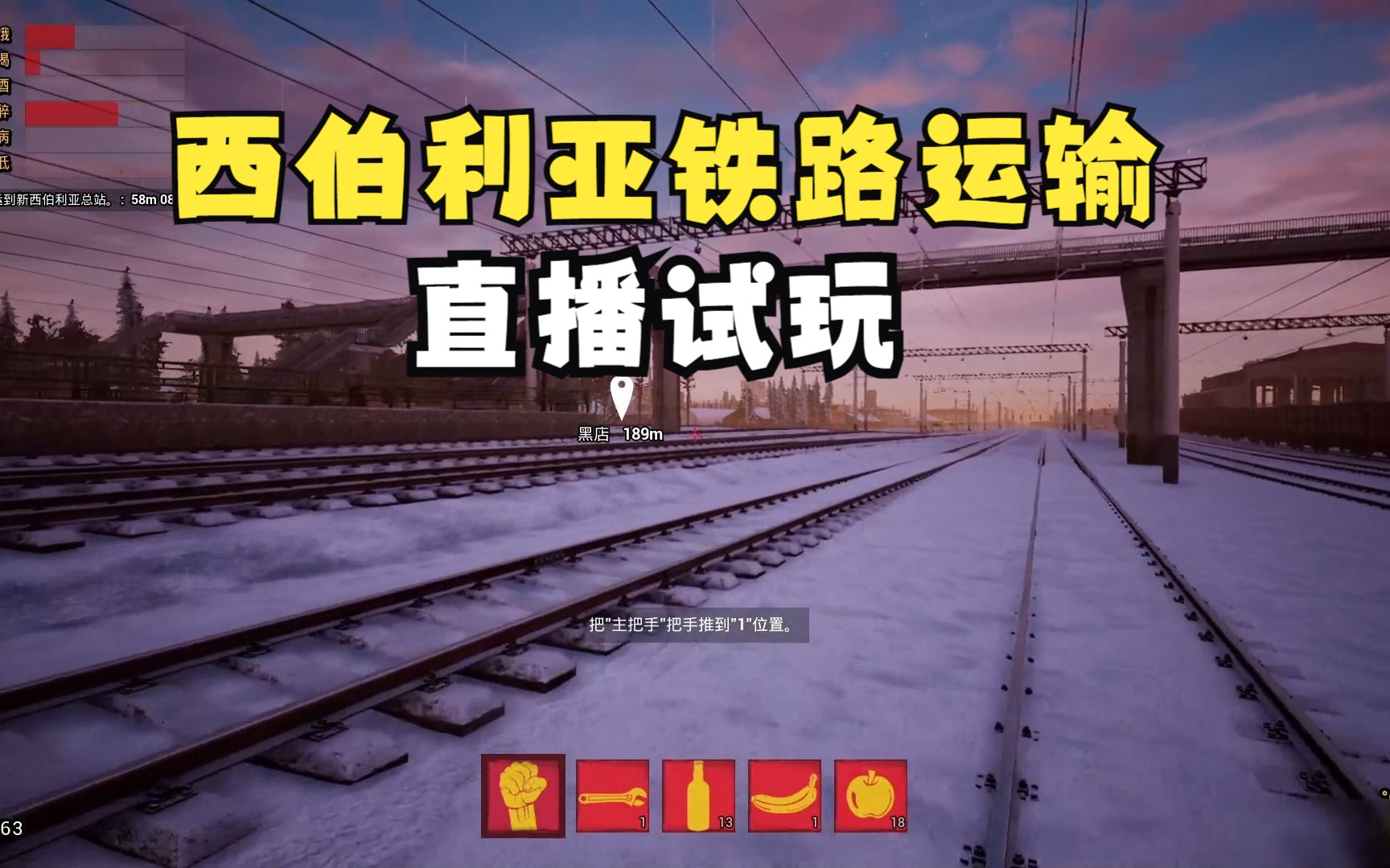 【Trans-Siberian Railway Simulator】西伯利亚铁路运输模拟器试玩_...