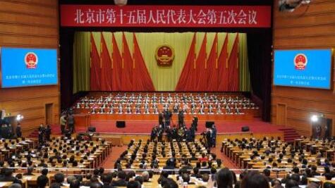 北京市第十五届人民代表大会第五次会议6号开幕