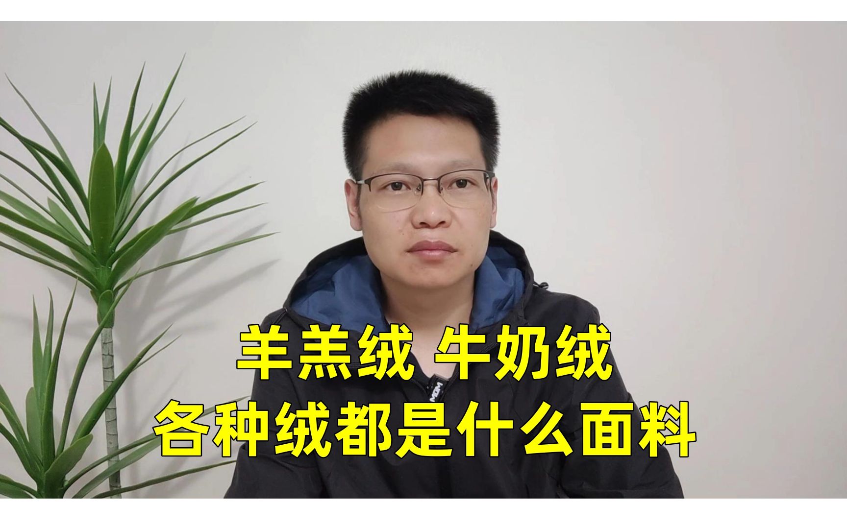 羊羔绒、牛奶绒、法兰绒,珊瑚绒、天鹅绒、灯芯绒、摇粒绒、都是...