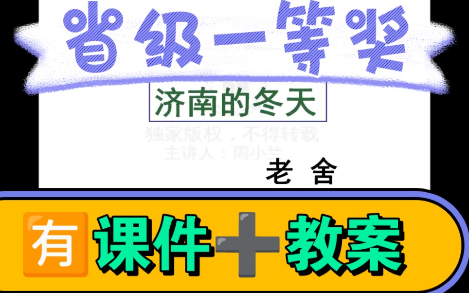 《济南的冬天》公开课【省级一等奖】
